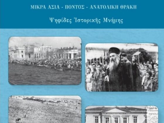 Ο ΕΛΛΗΝΙΣΜΟΣ, Η ΕΥΡΩΠΗ ΚΑΙ Ο ΚΟΝΤΟΓΛΟΥ - Κωνσταντίνος Χολέβας