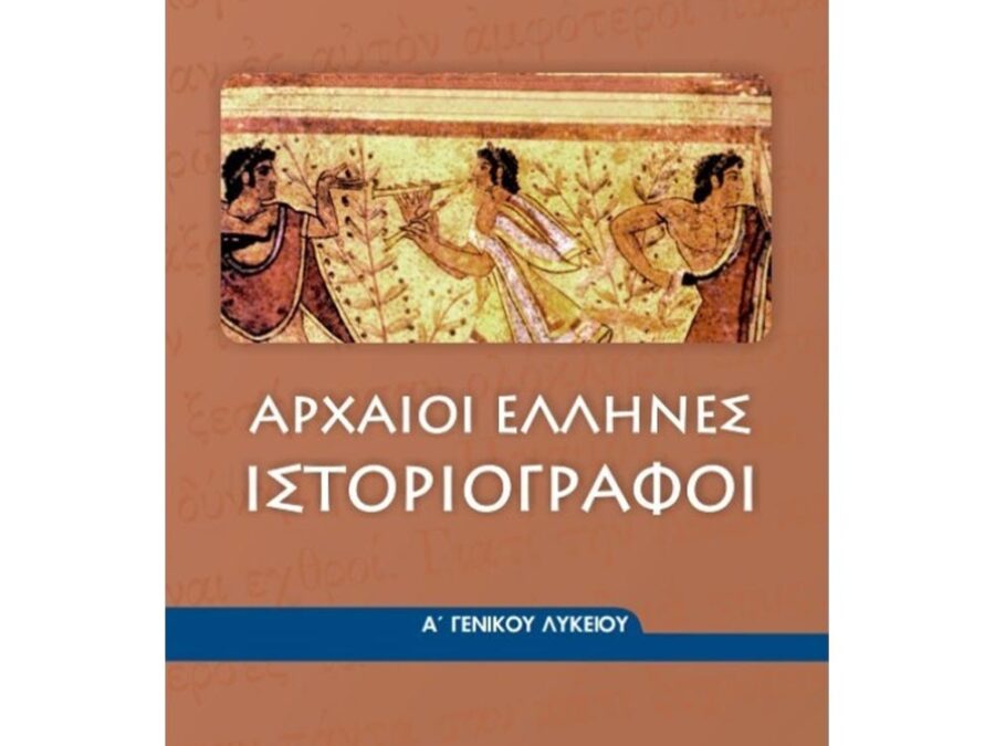 Ο ΕΛΛΗΝΙΣΜΟΣ, Η ΕΥΡΩΠΗ ΚΑΙ Ο ΚΟΝΤΟΓΛΟΥ - Κωνσταντίνος Χολέβας